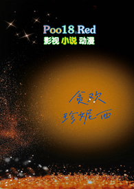 贪欢（出轨年下h）(珍妮西) 最新章节 无弹窗 全文免费阅读-PO18-PO18文