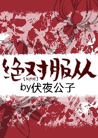 爱与欲的边界【NPH】(伏夜公子) 最新章节 无弹窗 全文免费阅读-PO18-PO18文